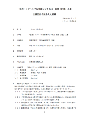 ミアヘルサ保育園ひびき